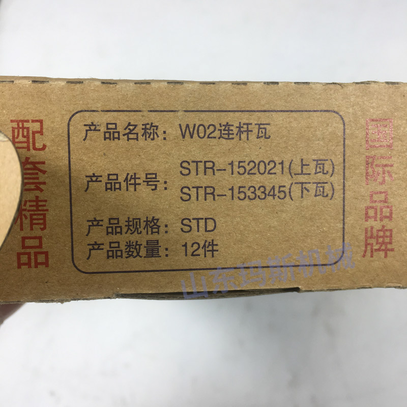 612600030121+612600030045连杆瓦 潍柴WP10 四气门国四 612600030121+612600030045 ...